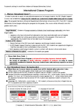 English support course | 港区立南山小学校